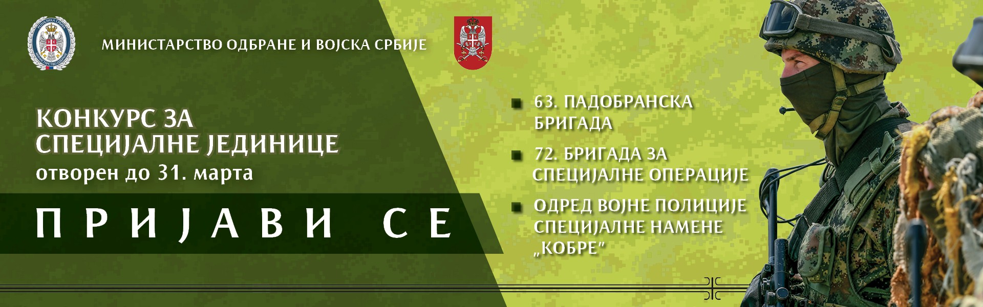 Otvoreni konkursi za prijem u specijalne jedinice Vojske Srbije